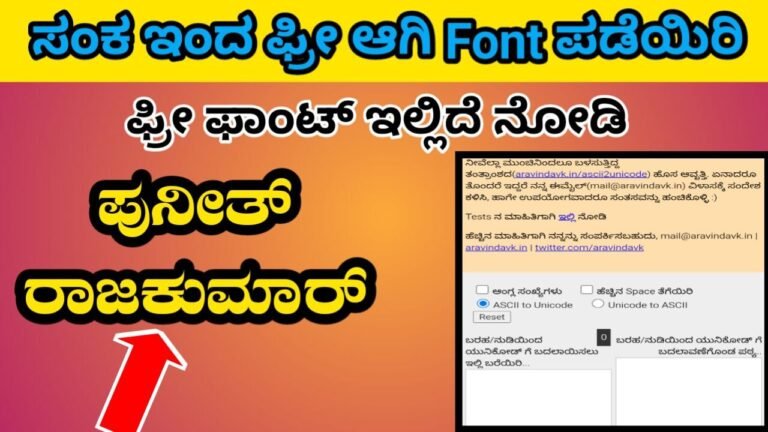 Easily Convert Kannada ASCII (Nudi/Baraha) to Unicode – Sankaa Explained | ಕನ್ನಡದಲ್ಲಿ ಯುನಿಕೋಡ್ ...